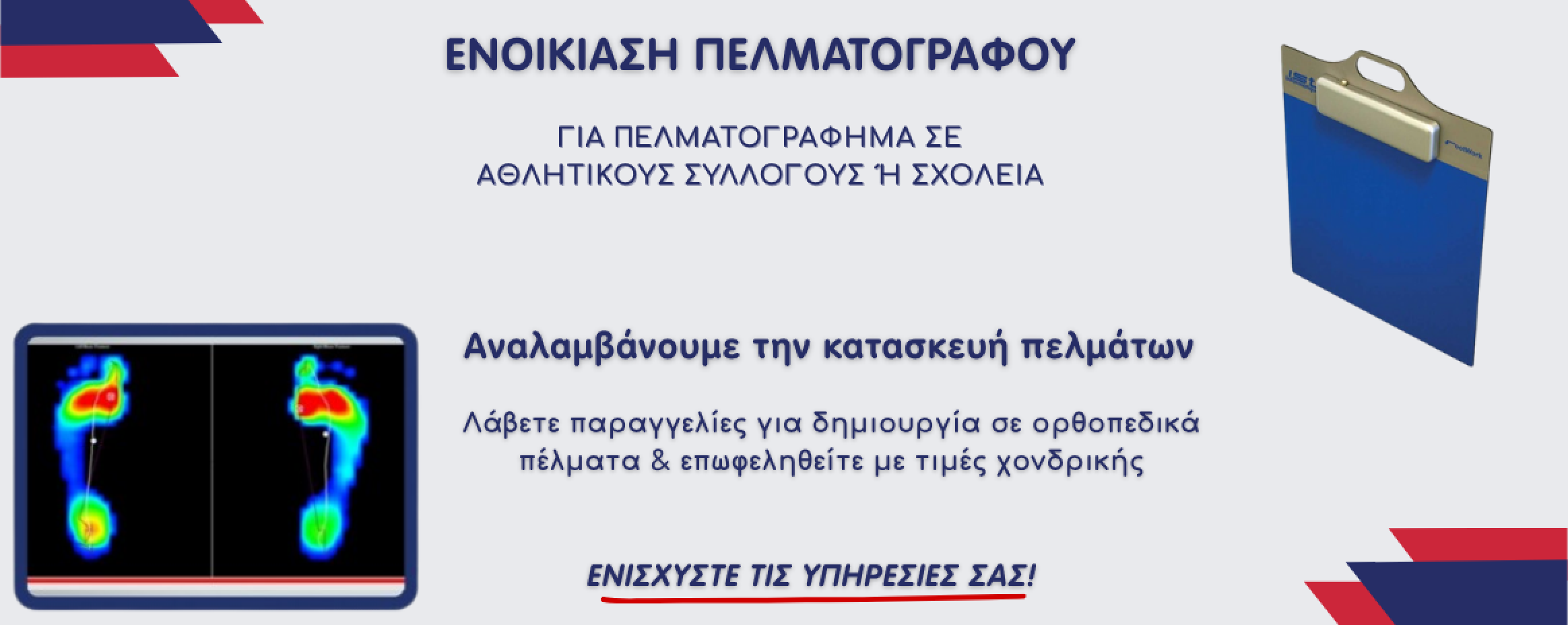 Ορθοπεδικά είδη Κυφίδης | Ορθοπεδικός Κόσμος Κυφίδης από το 1919