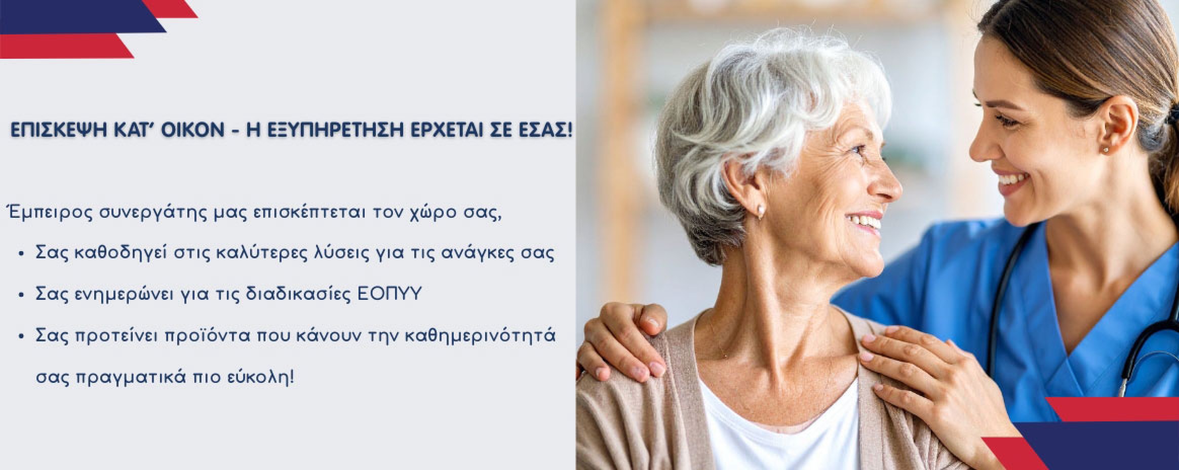 Ορθοπεδικά είδη Κυφίδης | Ορθοπεδικός Κόσμος Κυφίδης από το 1919